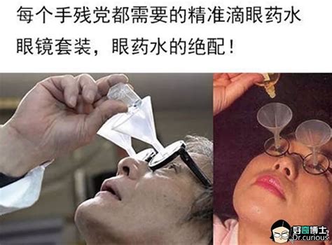 今日全宇宙最涨姿势的十张图 眼药