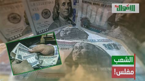 الشعب ممعهوش فلوس تاني أخطر اعتراف من وزير المالية و5 خطط بديلة