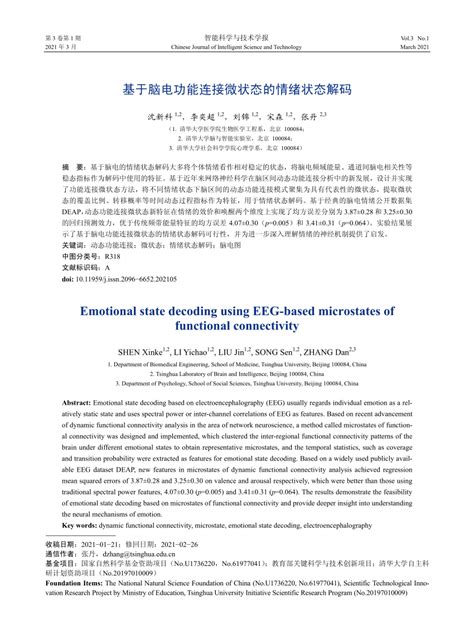 PDF 基于脑电功能连接微状态的情绪状态解码 Emotional state decoding using EEG based microstates of functional
