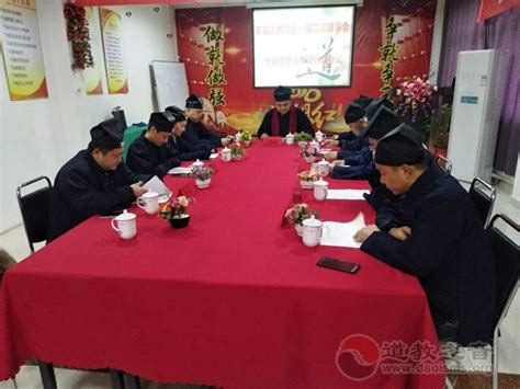 莘县道教协会一届二次理事会暨自查整治专项行动会议召开 道音文化