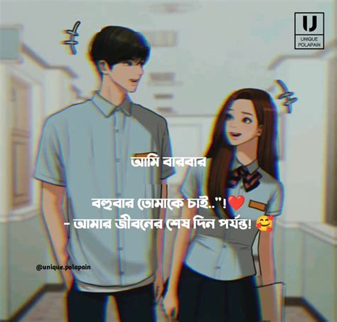 আমি বারবার বহুবার তোমাকে চাই ️ আমার জীবনের শেষ দিন পর্যন্ত 🥰