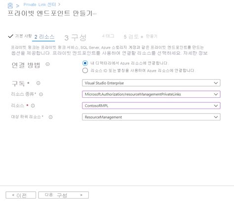 리소스 관리를 위한 프라이빗 링크 만들기 Azure Portal Azure Resource Manager Microsoft Learn