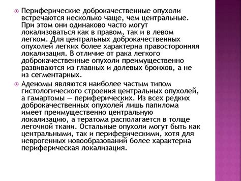 Доброкачественные опухоли легких презентация онлайн