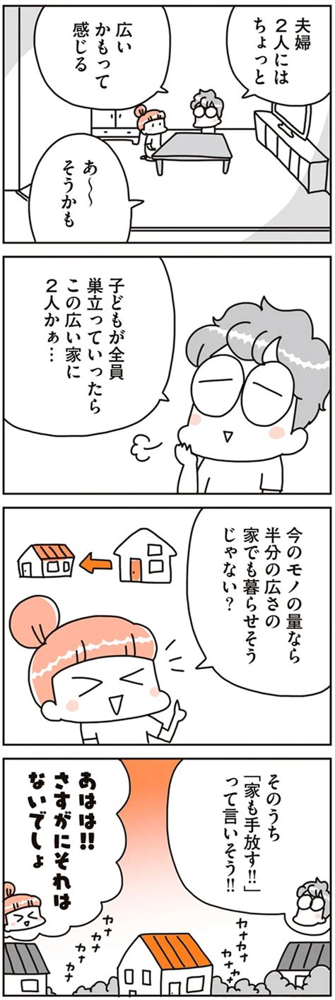 経済的に辛くなったわけじゃないけれど。新築注文住宅から賃貸マンションに住み替えました／こだわりマイホームを手放して（1）（画像119150