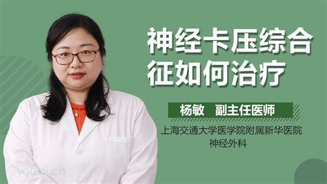 皮神经卡压综合征的治疗中华康网