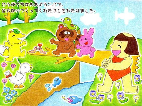 金太郎 神奈川県の民話 絵本紙芝居 電子書籍