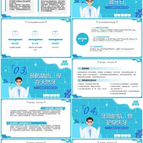 蓝色卡通风口腔健康全身健康PPT模板 PPT模板 OVO图库