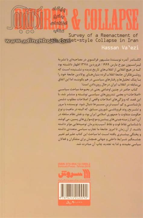 خرید کتاب اصلاحات و فروپاشی تشریح طرح بازسازی شده فروپاشی شوروی در