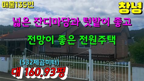 창녕군 넓은 마당과 텃밭이 좋고 전망이 좋은 세컨하우스전원주택 매매직방한방귀농귀촌부동산tv창녕주택창녕촌집창녕