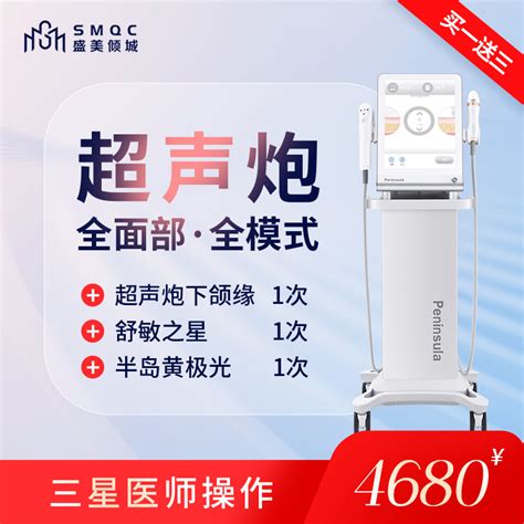 半岛超声炮全面部买一送三
