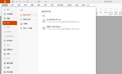 pdf自动加书签怎么操作？如何实现自动加书签功能？ 福昕pdf阅读器