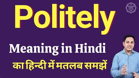 Politely Meaning In Hindi Politely Ka Matlab Kya Hota Hai YouTube
