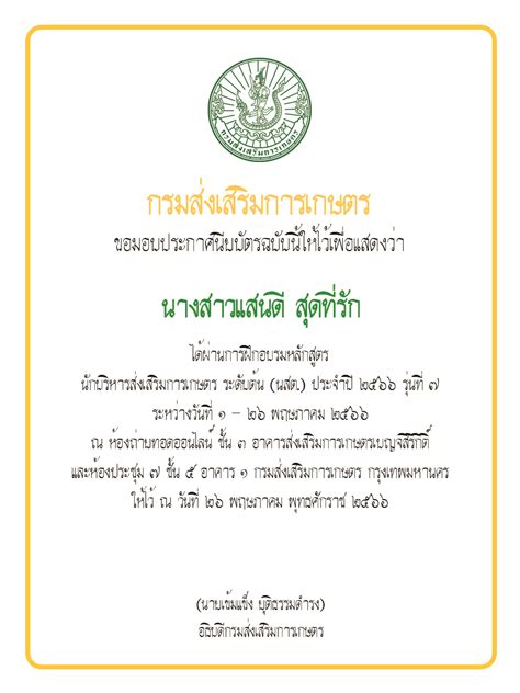 Agri Art แหล่งรวมกราฟิกเพื่องานส่งเสริมการเกษตร สำนักพัฒนาการถ่ายทอดเทคโนโลยี