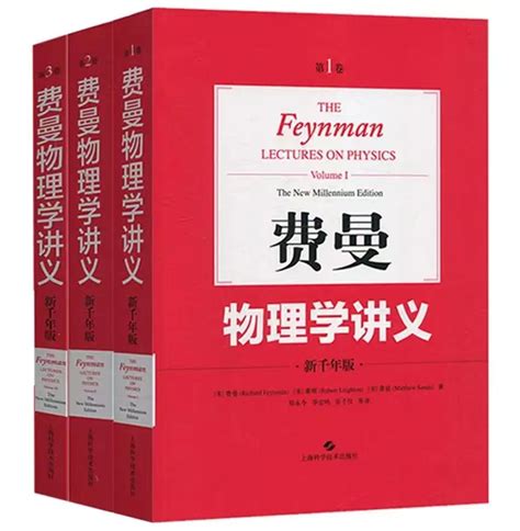 费曼物理学讲义 费曼习题集分享 哔哩哔哩
