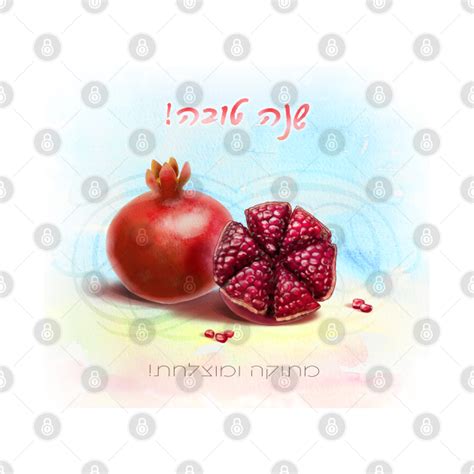 Happy Rosh Hashanah Shana Tova Hebrew Text Autumn New Year Jewish