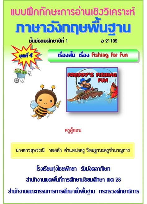 แบบฝึกทักษะการอ่านเชิงวิเคราะห์ วิชาภาษาอังกฤษพื้นฐาน ม 1 ผลงานครู