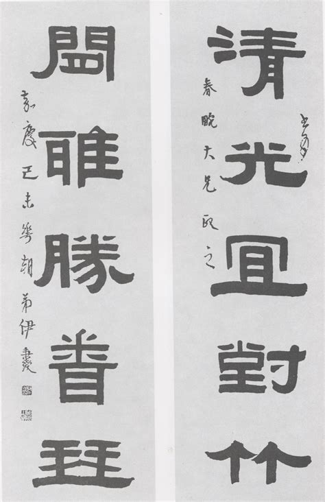 伊秉绶—清代书法 书法空间——永不落幕的书法博物馆
