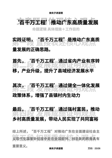 2024年广东省考公务员申论二答案和资料解析 哔哩哔哩