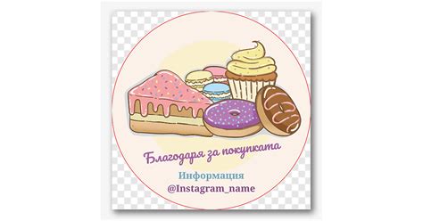 Шаблон за стикер за сладкарница безплатно Bulgaria Id116958