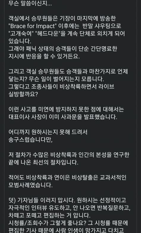 웹진 인벤 여객기 비상착륙때 반말하는 이유 오픈이슈갤러리