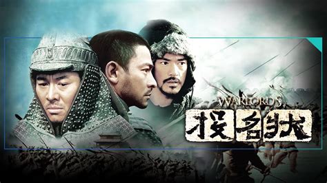 《投名狀》李連杰、劉德華、金城武 歃血結拜！華語史詩戰爭鉅作！ 龍祥時代電影台 Youtube
