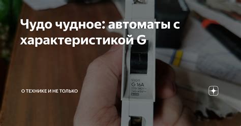 Чудо чудное: автоматы с характеристикой G | Алексей Надёжин о технике и ...