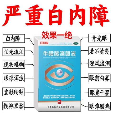 Cataract Eye Drops Treat Senile Cataracts Blurred Vision Cloudy