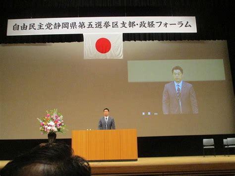 正式に「静岡県第5選挙区支部長」となり初めての細野豪志代議士の政経フォーラム 富士市議会議員 小池としあき