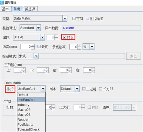 如何制作含gs1应用标识符的data Matrix二维码 条码软件教程 中琅条码标签打印软件