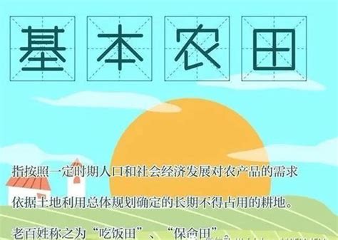 耕地、基本农田、永久基本农田、高标准基本农田，这些名词区别你弄清楚了吗？ 知乎