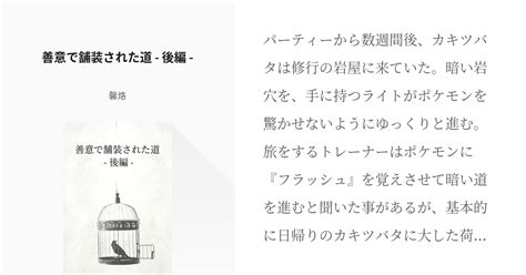 シャガトレーナー カキツバタトレーナー 善意で舗装された道 後編 馨烙の小説 Pixiv
