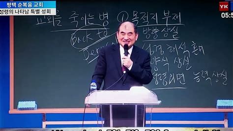 제목교회를 죽이는 병손원배목사 설교요약20230322수새벽예배출처너알아tv Youtube
