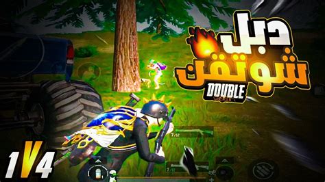 ليفيك L لعبت قيم كامل بدبل شودقن😂🔥 L ببجي Pubg Mobile Youtube
