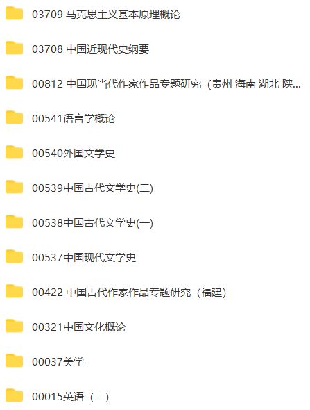 D050105 汉语言文学本科自考全套全科目精讲、串讲视频，电子课本，重点大题，考前复习救急资料（某⬆️德资料） 知乎