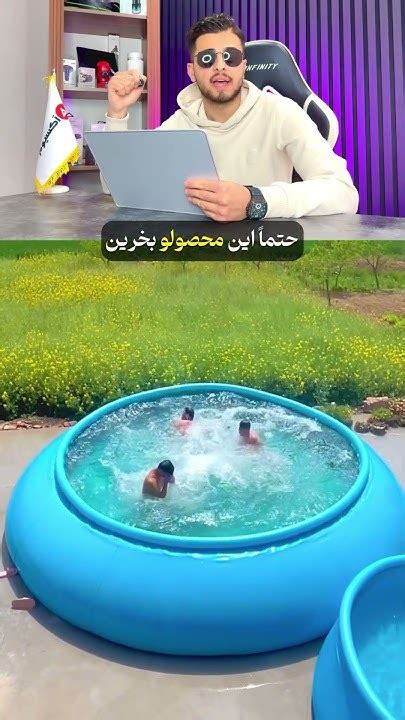 استخر خانوادگی Youtube