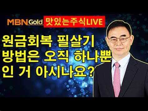 퓨쳐테크 대바닥 돈의길목 고광현대표 9 12 원금회복 필살기방법은 오직 하나뿐인거 아시나요 YouTube