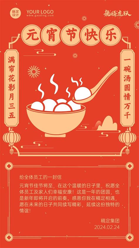 企业元宵节团圆祝福贺卡海报