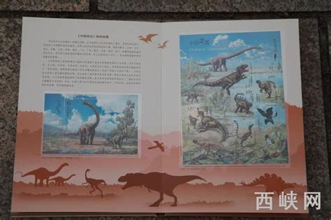 中國恐龍特種郵票在西峽恐龍遺蹟園首發 每日頭條