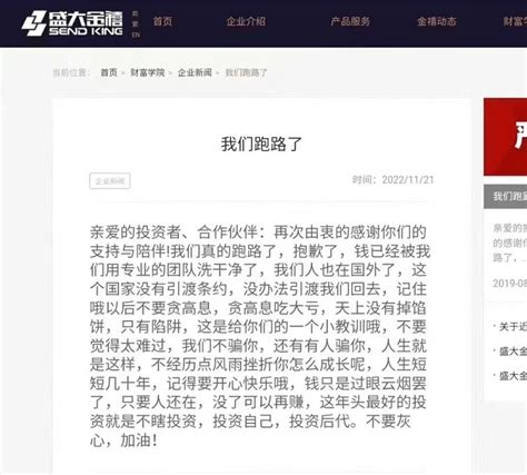 “盛大金禧”高调暴雷10万人要哭了兑付投融资盘继彪