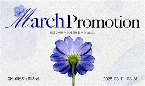셀린의원 하남미사점 근원적인 변화 피부과 진료