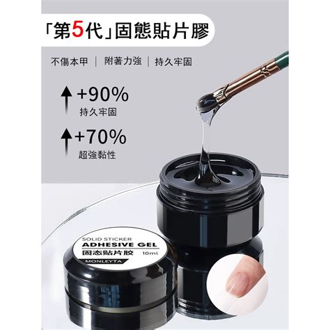固態甲片膠 穿戴甲美甲膠水 固態貼片 加固免洗美甲 甲油膠指甲貼片膠 蝦皮購物