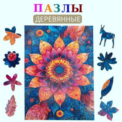 Мандала пазл деревянный игра головоломка для взрослых - купить с ...