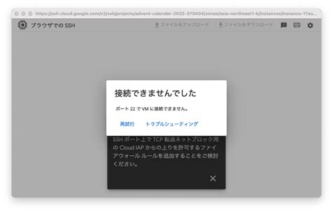 詳解 Google Compute Engineへの接続