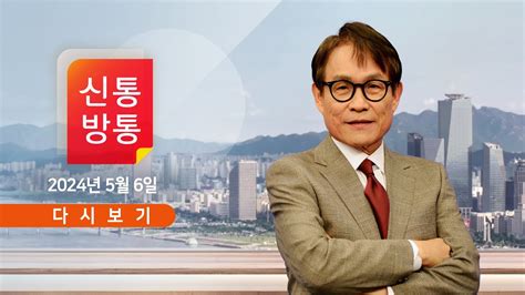 풀버전 5월 6일 월 신통방통 강간 모의한 사람 ↔ 고소할까 세 결집 나선 한동훈 여사들의