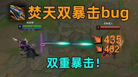 焚天双暴击bug 重置普攻即可打出两次暴击 输出提升100 爱壹帆