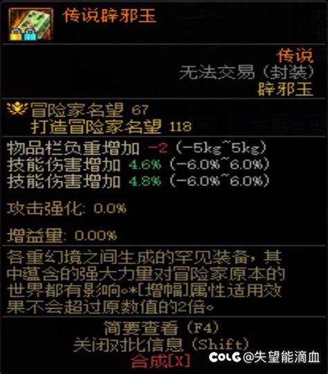 雾神尼毕业了，红眼强度打桩沃特碧们的colgdnf地下城与勇士 Colg玩家社区
