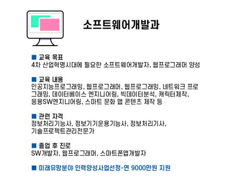 학교소개 학과소개 소프트웨어개발과