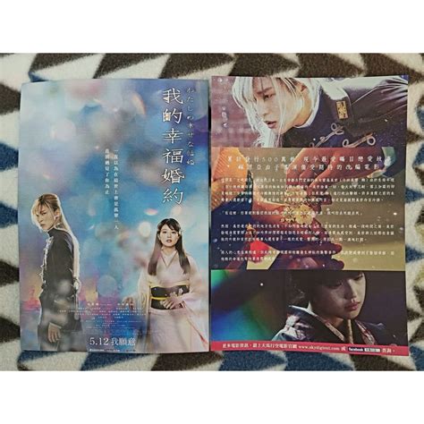 小海報 我的幸福婚約 目黑蓮 今田美櫻 渡邊圭祐 大西流星 塚原亞由子 電影劇照 2023年 蝦皮購物