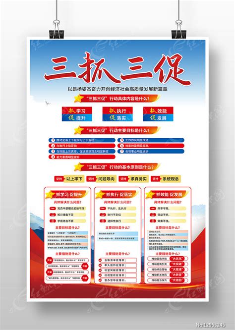 开展三抓三促行动党建文化海报图片下载红动中国
