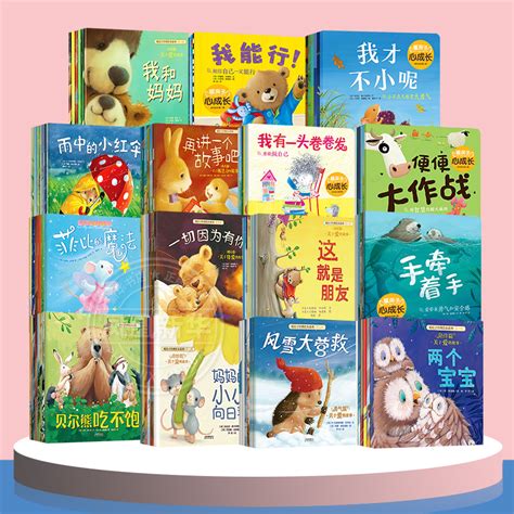暖房子经典绘本系列1 10辑 心成长1 5辑全套92册0一1 2到3 6岁幼儿园儿童读物爱的故事书图画书籍宝宝睡前亲子阅读两三周岁婴儿书 虎窝淘